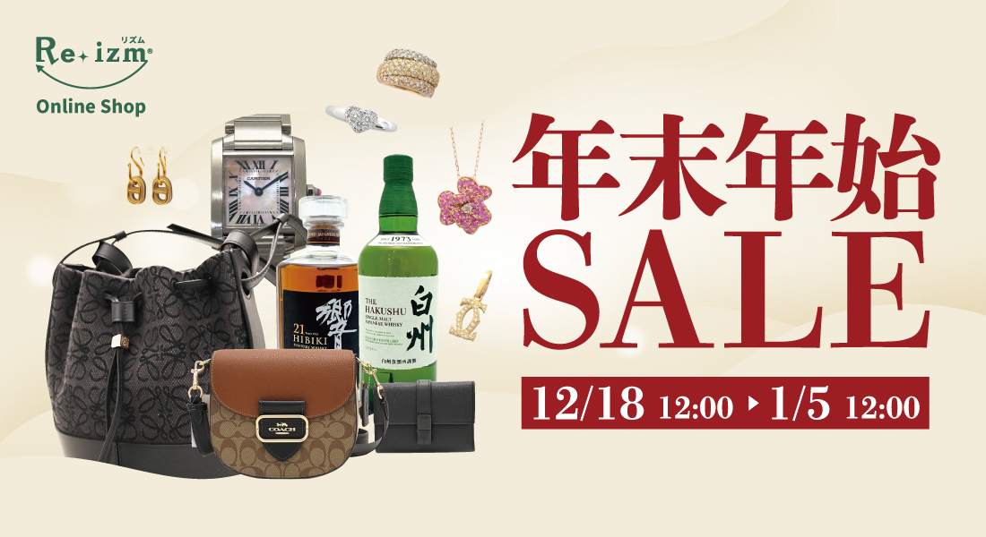 姫路でブランド・貴金属・時計の販売・買取・質預り｜Reizm(リズム)